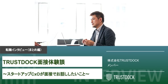 TRUSTDOCK MAGAZINE│KYC・本人確認ならTRUSTDOCK