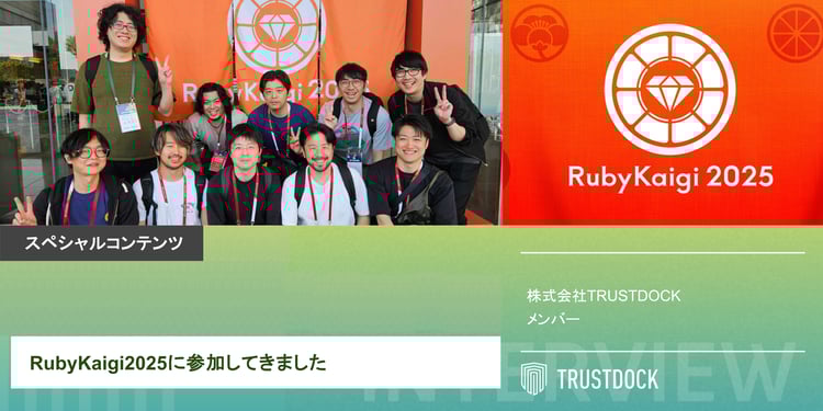 RubyKaigi2025に参加してきました