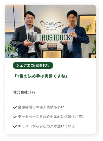TRUSTDOCK｜導入社数No.1のeKYC / KYC