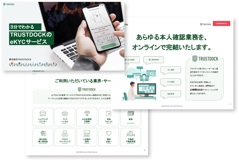 eKYC・デジタル本人確認のTRUSTDOCK｜導入社数No.1のeKYCサービス